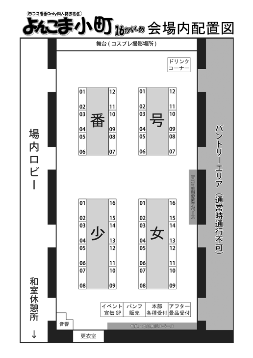 【会場内配置図】
